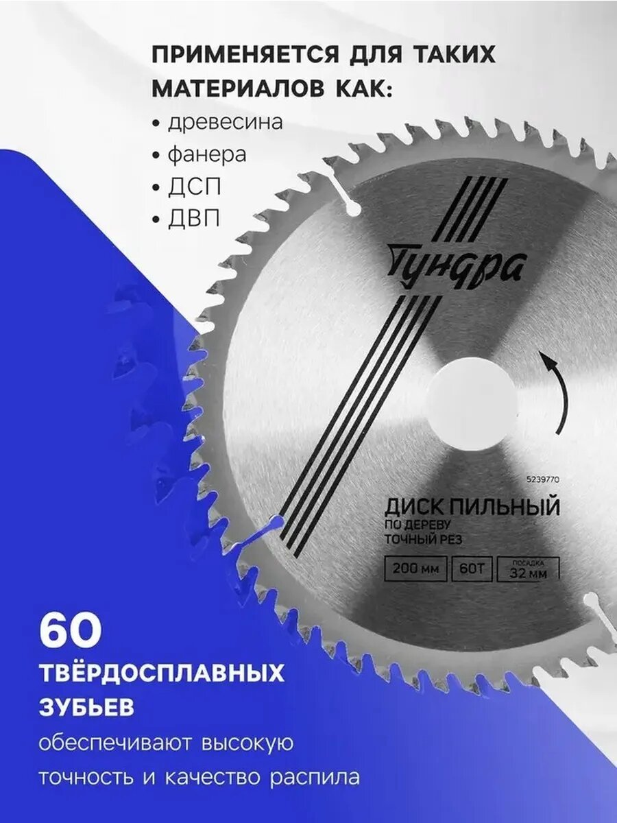 Высокоточный диск по дереву для циркулярной пилы