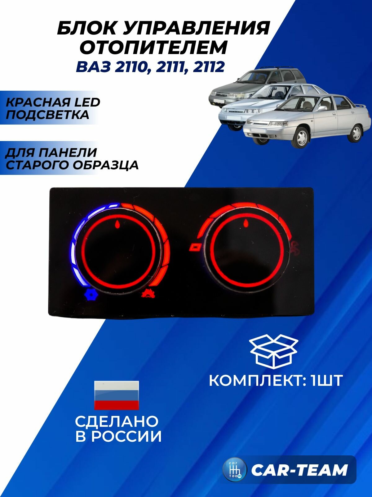 Блок управления отопителем на ВАЗ 2110 старая панель красная LED подсветка 2110-2112