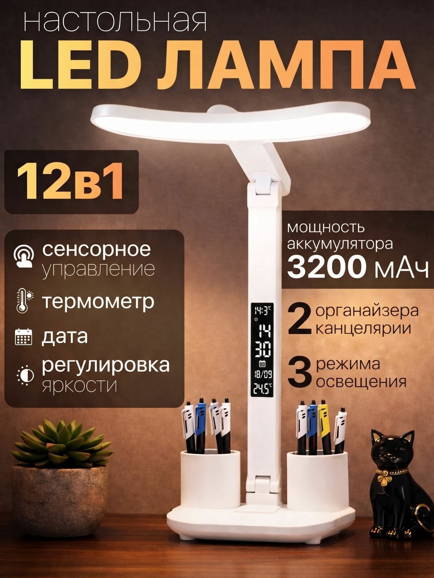 Лампа настольная с часами для школьника / Светильник настольный