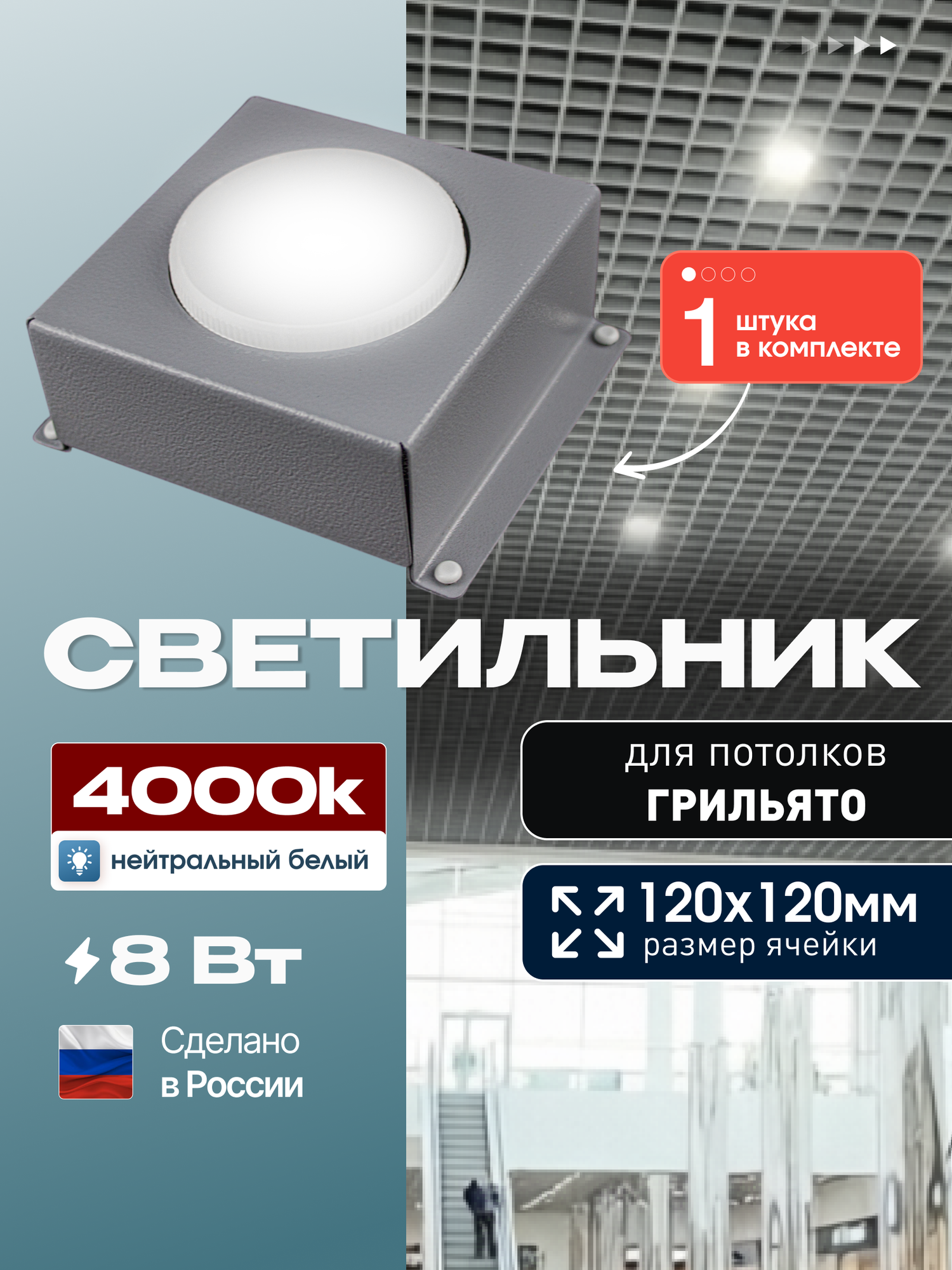Светодиодный светильник Грильято , WOLED, GX53,120х120 мм, 8Вт, IP20, 640Лм, 4000К, Серый, 1 шт