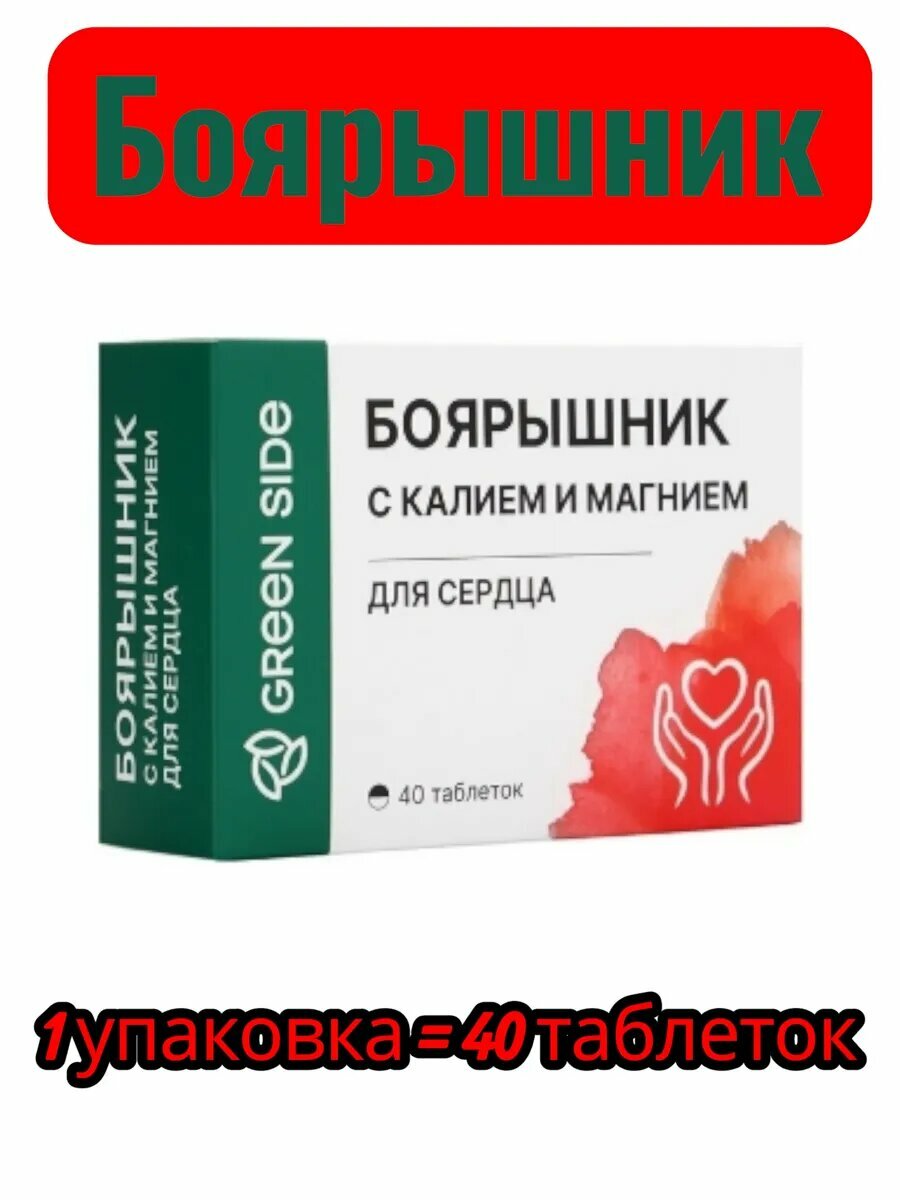 Боярышник с калием и магнием, 40 таблеток