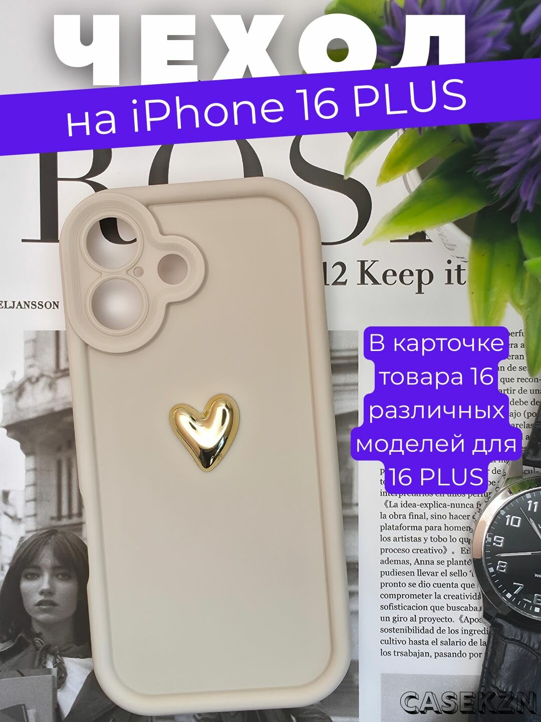 Чехол на Айфон 16 плюс / Чехол iPhone 16 PLUS силиконовый противоударный с защитой камеры слоновая кость с сердечком