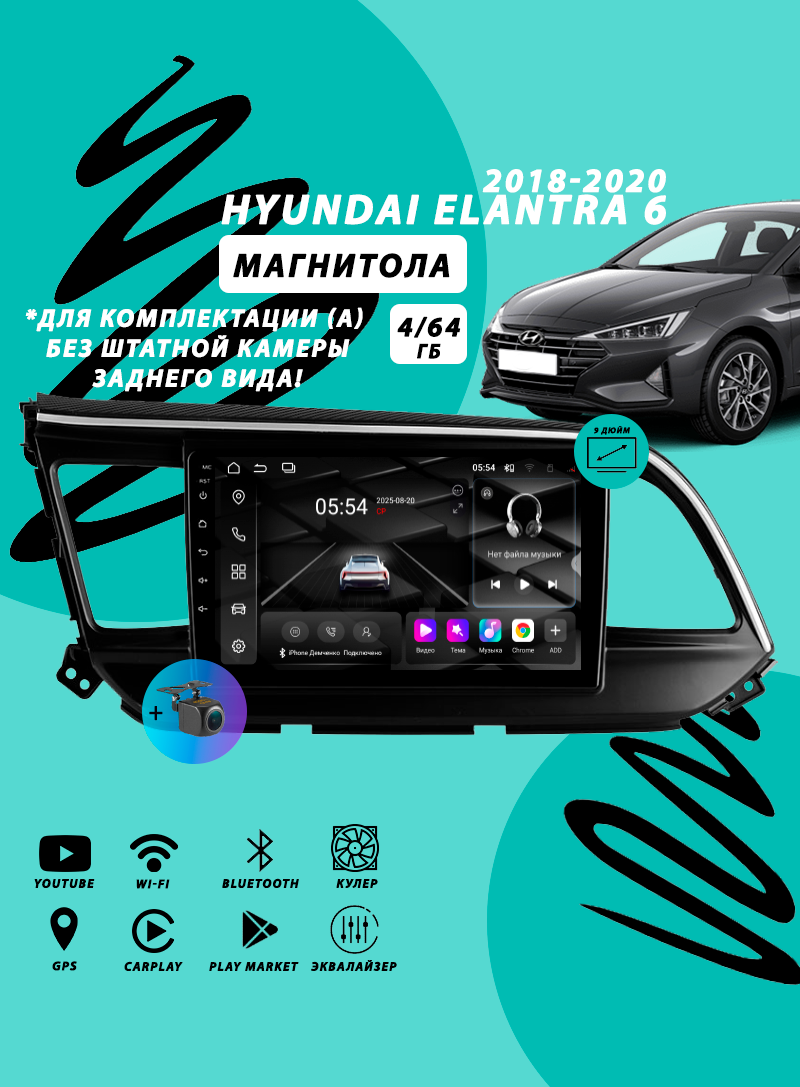 Магнитола Hyundai Elantra 6 (2018-2020) 4Гб+64Гб/Android/Carplay/кулер/Wi-Fi/Bluetooth/2din/штатная магнитола