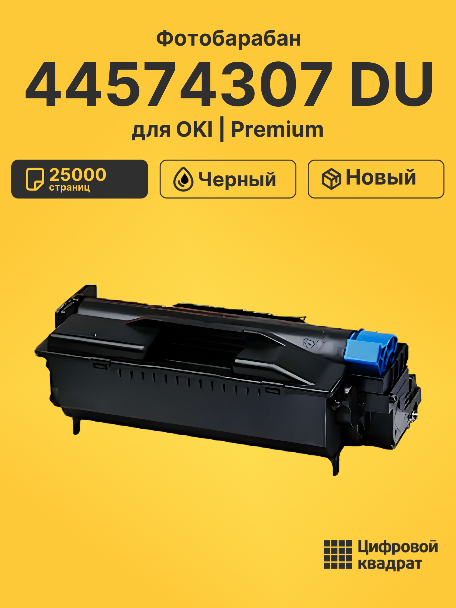 Фотобарабан 44574307 DU для принтеров OKI B401dn, MB441dn, MB451dw черный