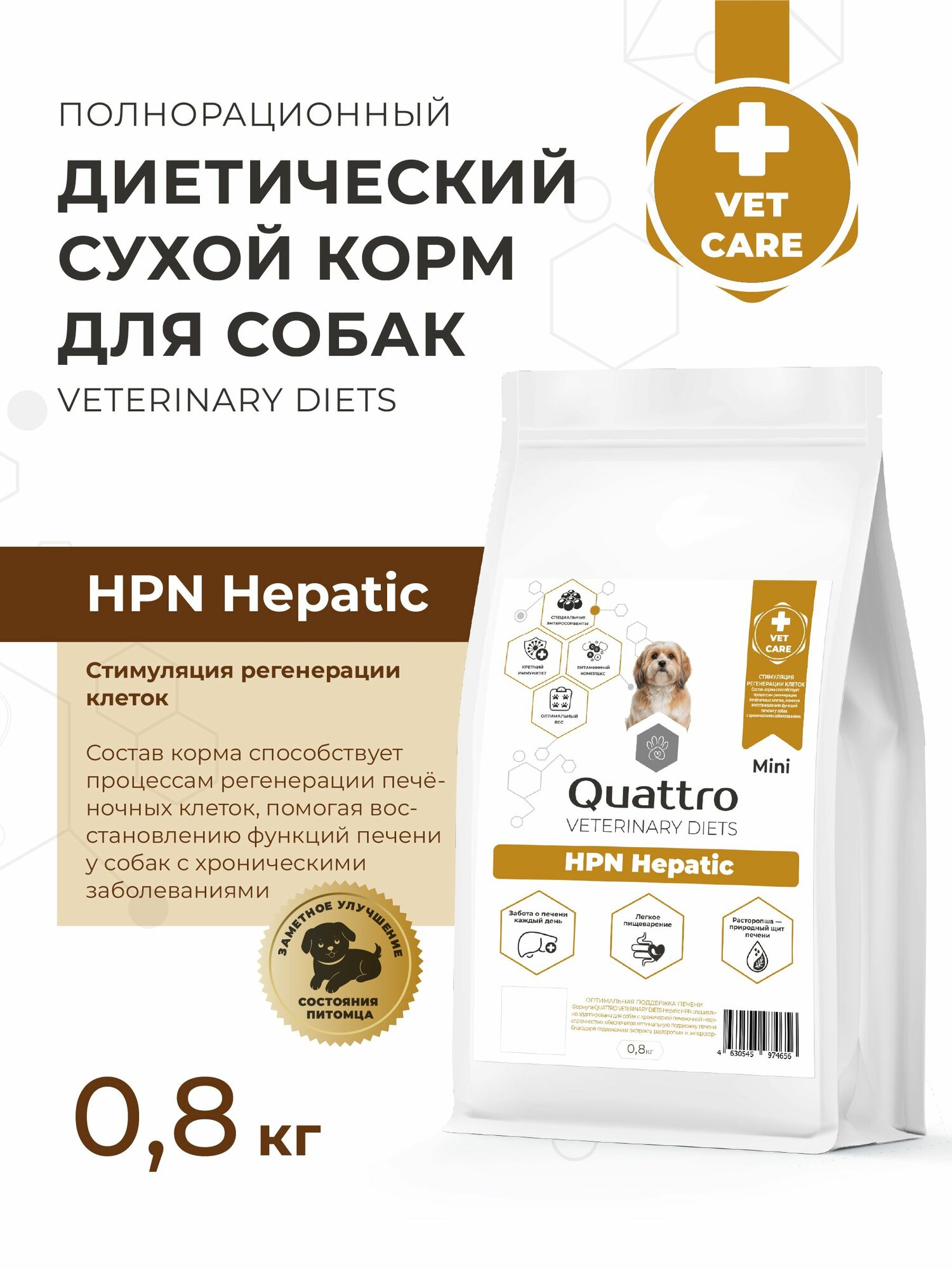 Quattro VD Hepatic HPN корм для собак мелких пород, при хронической печеночной недостаточности 800 гр