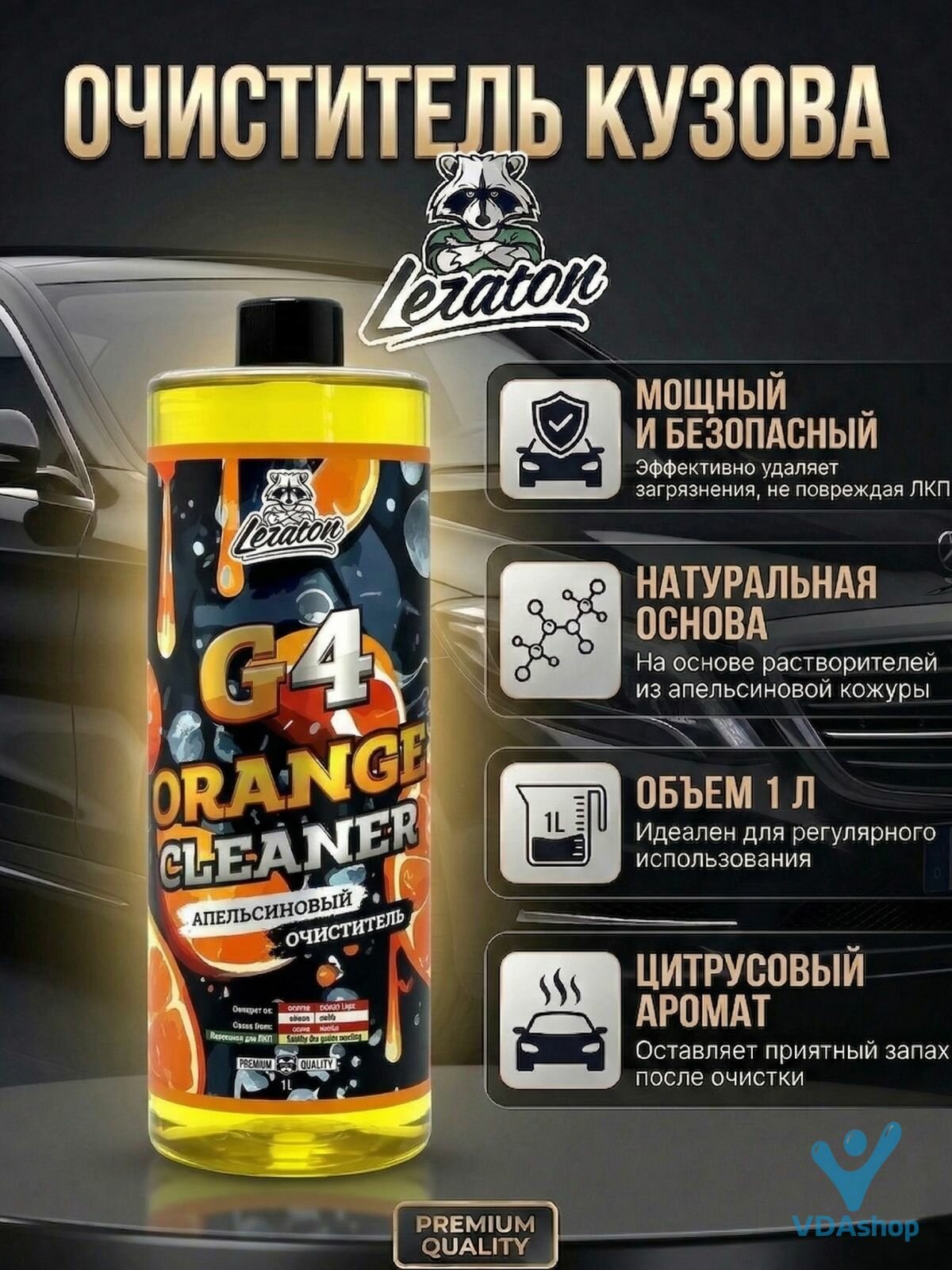 Апельсиновый очиститель кузова LERATON G4 1 л.