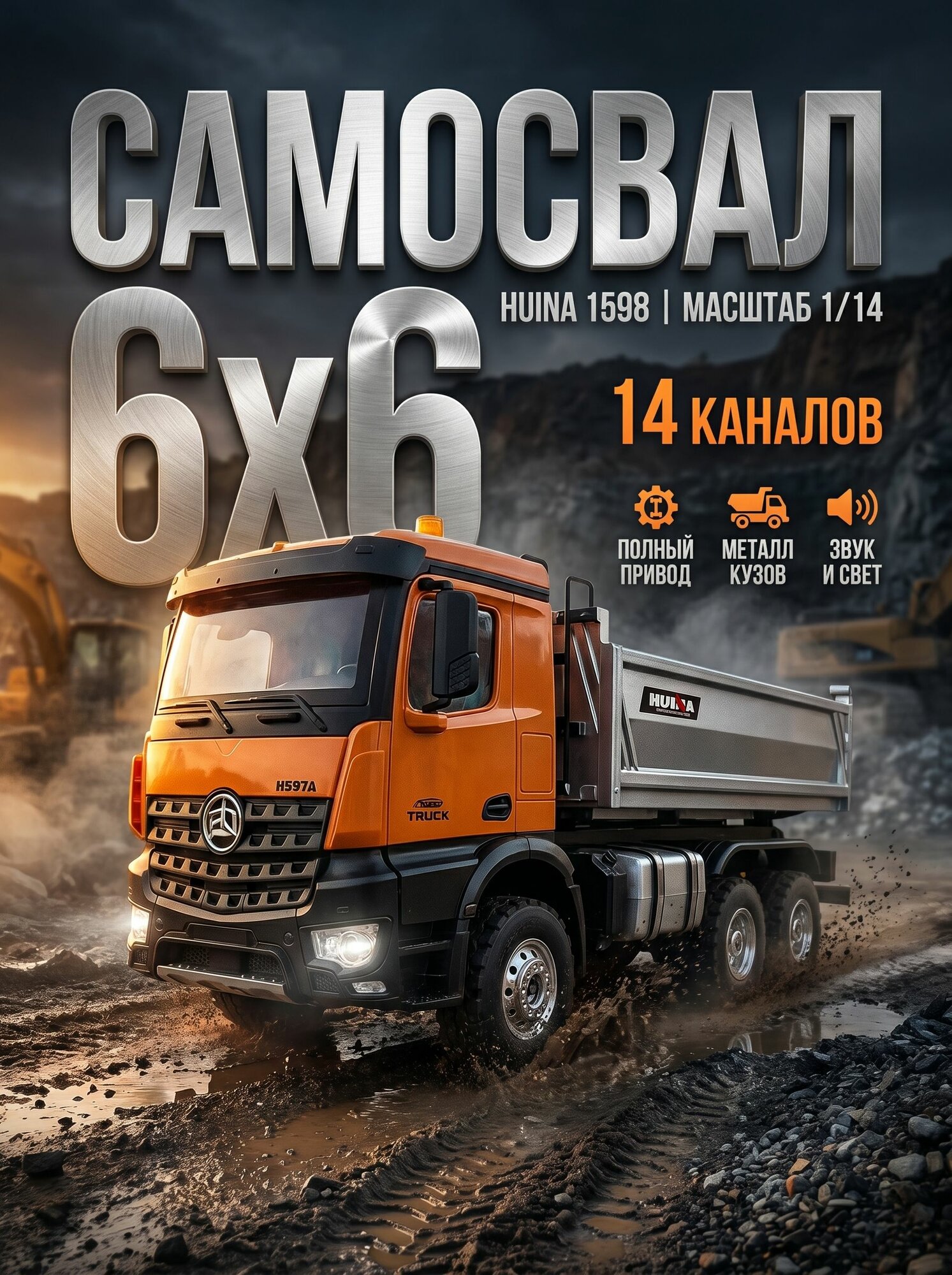 Радиоуправляемый самосвал масштаб 1/14 , 2,4 ГГц , 6WD