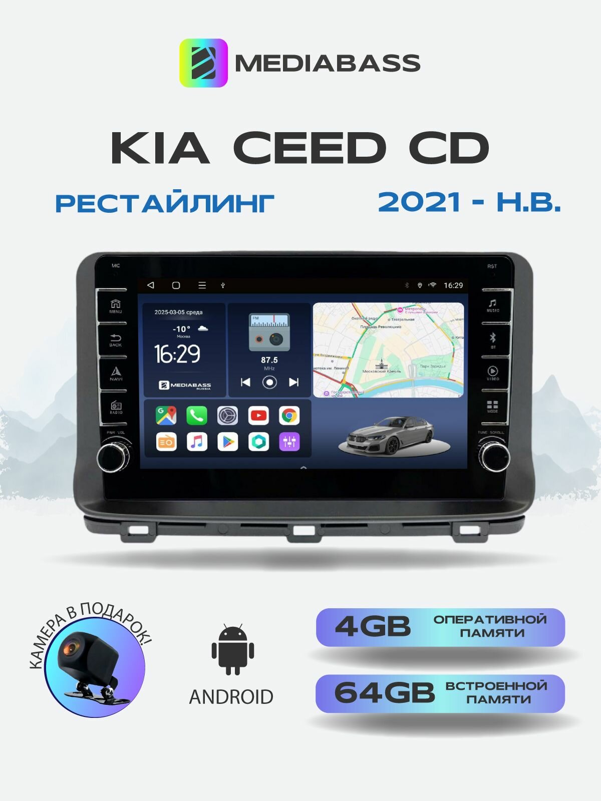 Магнитола для Kia Ceed CD (2021-н. в.). Андроид магнитола, 4/64ГБ. Киа Сид