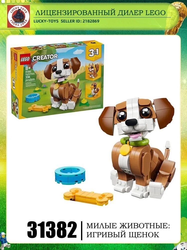 LEGO Versatile Creative 3-in-4 Series 31380 Ретро - игровой автомат