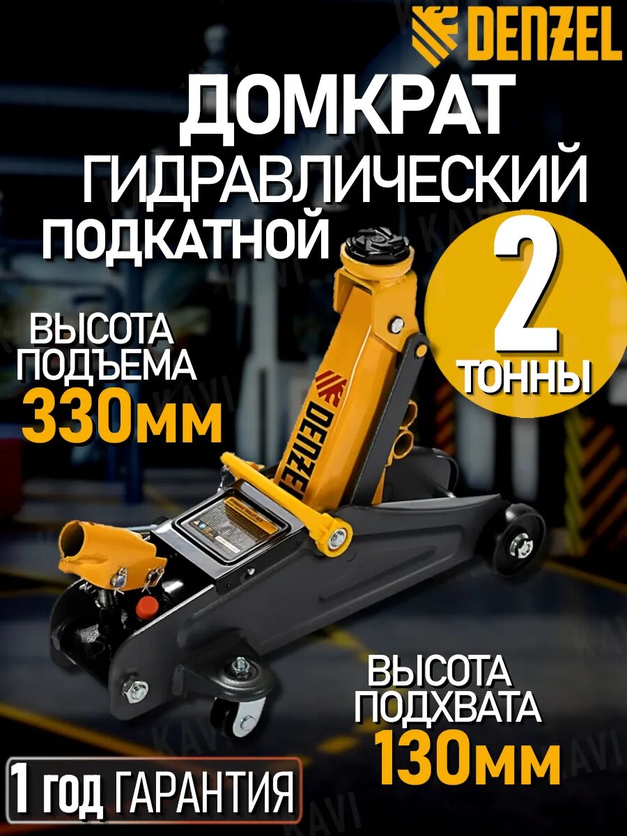 Домкрат подкатной гидравлический 2т