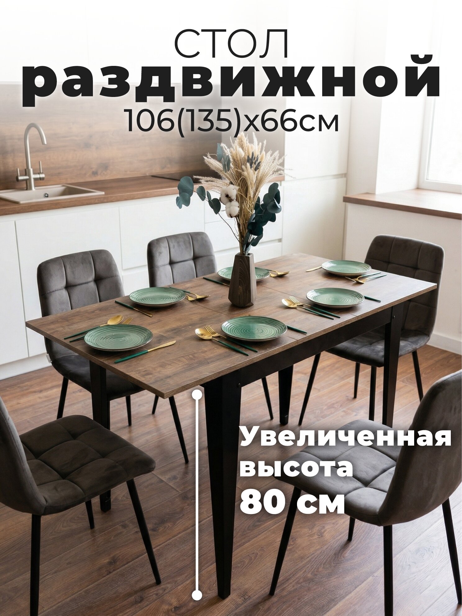 Стол кухонный раздвижной Donini Трансильвания. Стол обеденный раскладной, кухонный стол.
