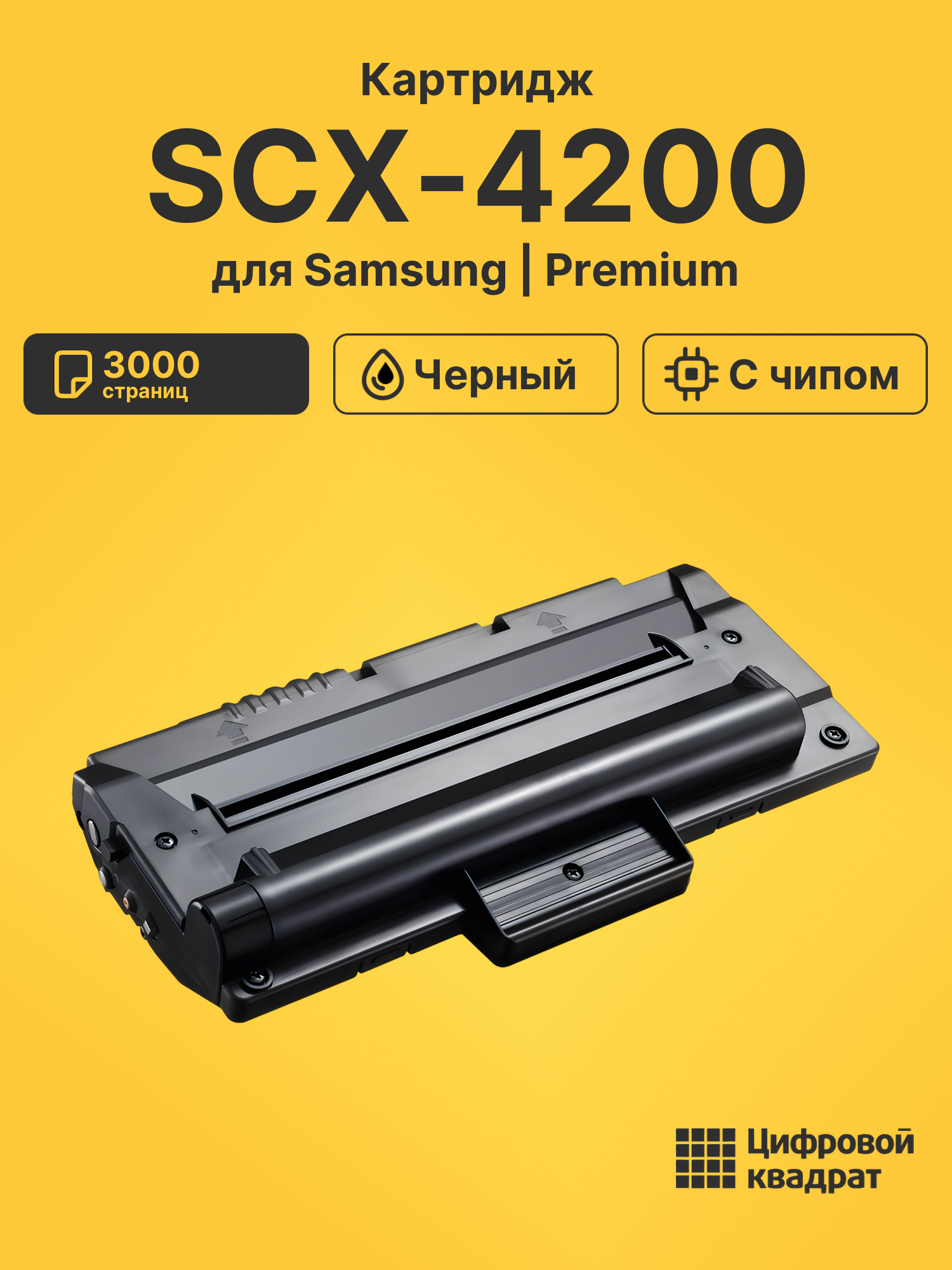 Картридж SCX-4200 для принтеров Samsung SCX-4200, SCX-4220 черный