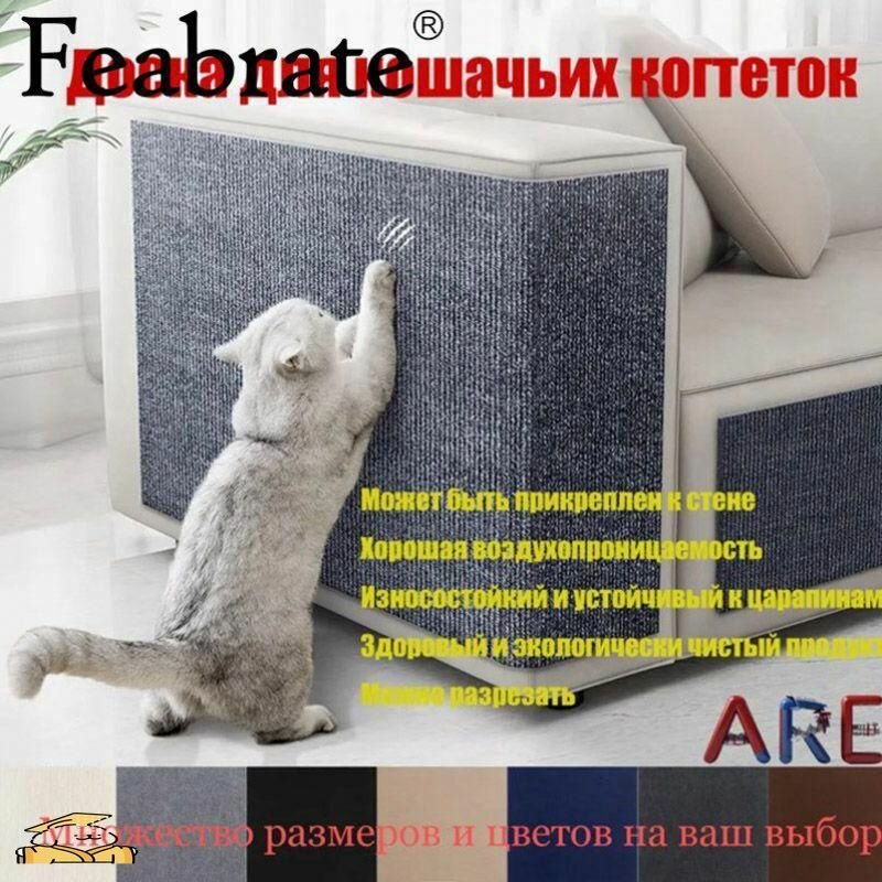 Когтеточка для кошек, когтеточка самоклеющаяся, подвесная угловая на диван или кресло, защита мебели от царапин 710216