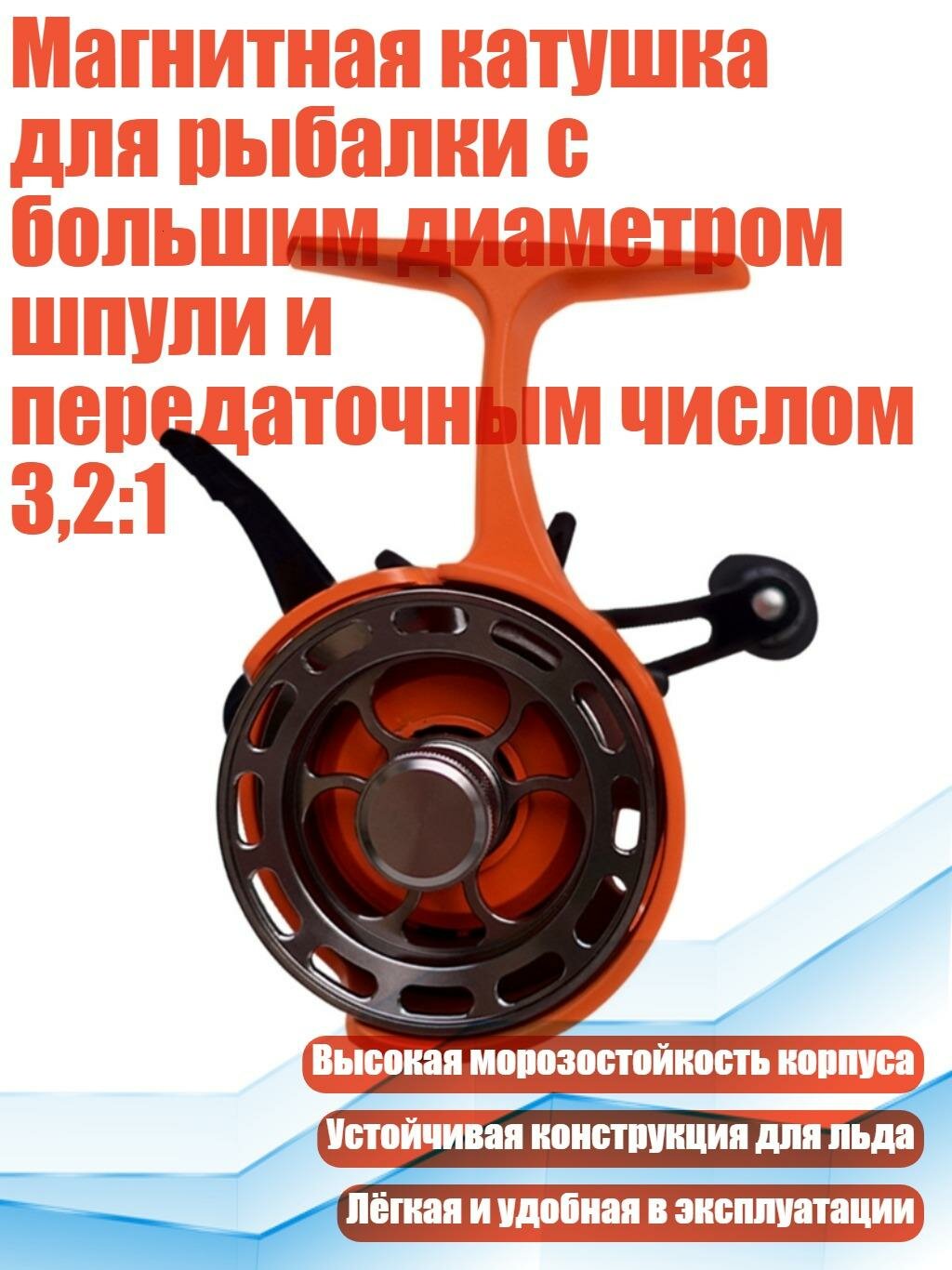 Магнитная катушка для рыбалки с большим диаметром шпули и передаточным числом 3,2:1, Правая рука оранжевого цвета .