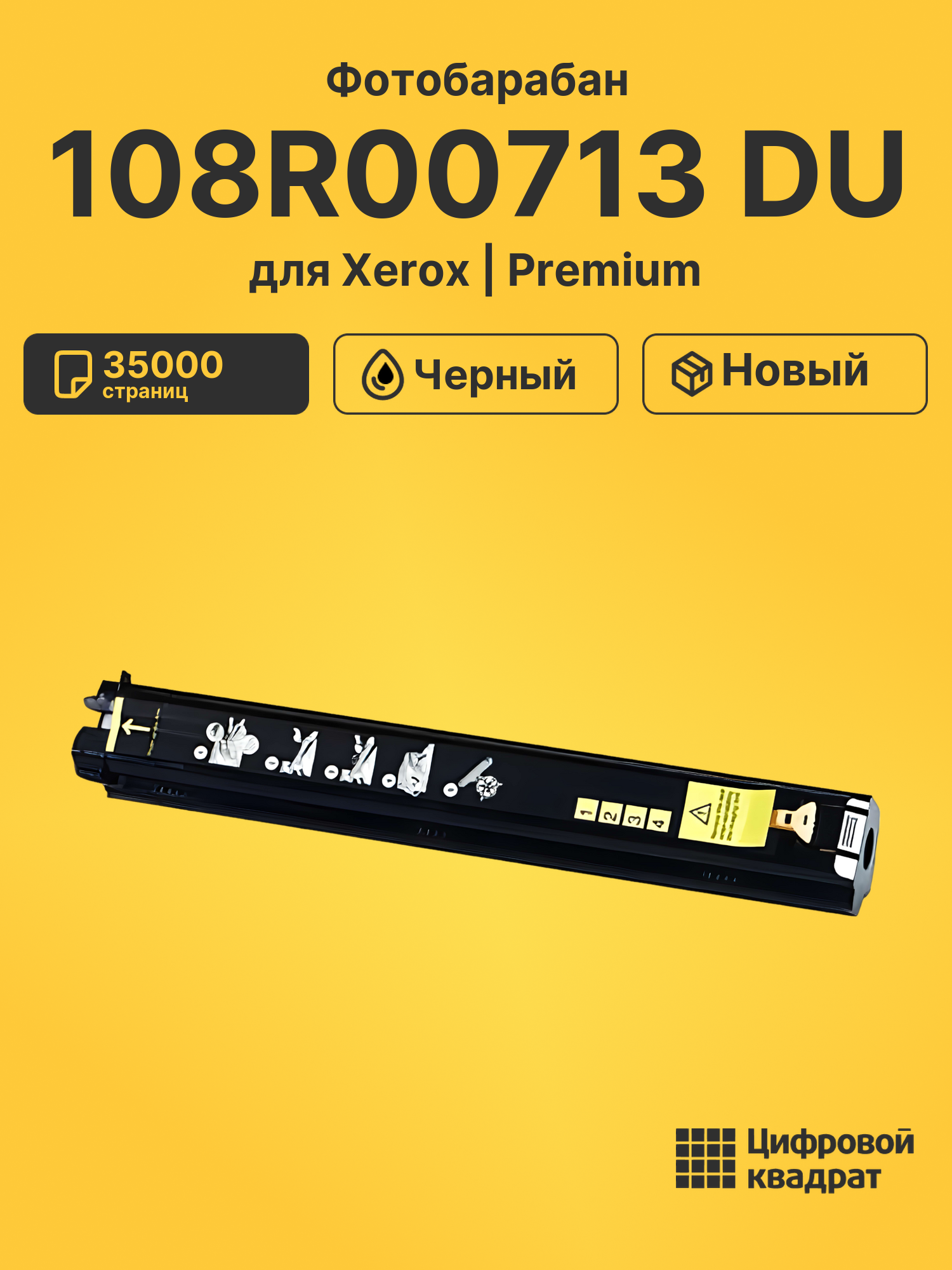 Фотобарабан 108R00713 DU для принтеров Xerox Phaser 7760 черный