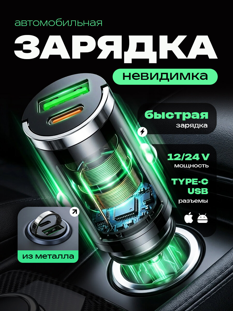 Разветвитель в прикуриватель для автомобиля с USB Type-C с быстрой зарядкой