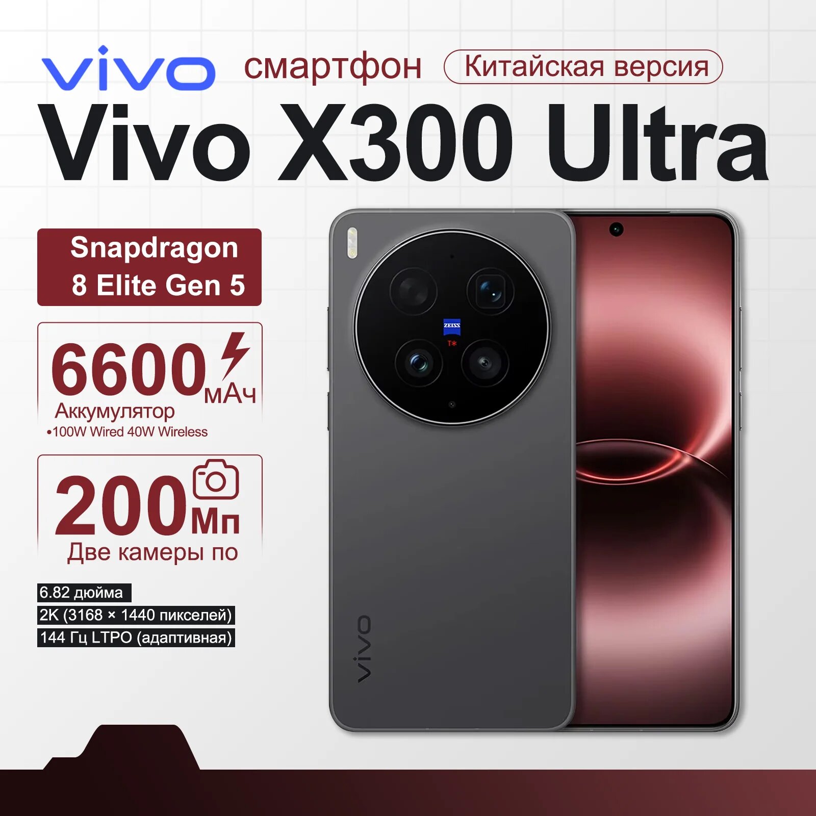 Смартфон Vivo X300 Ultra, 16ГБ/1ТБ