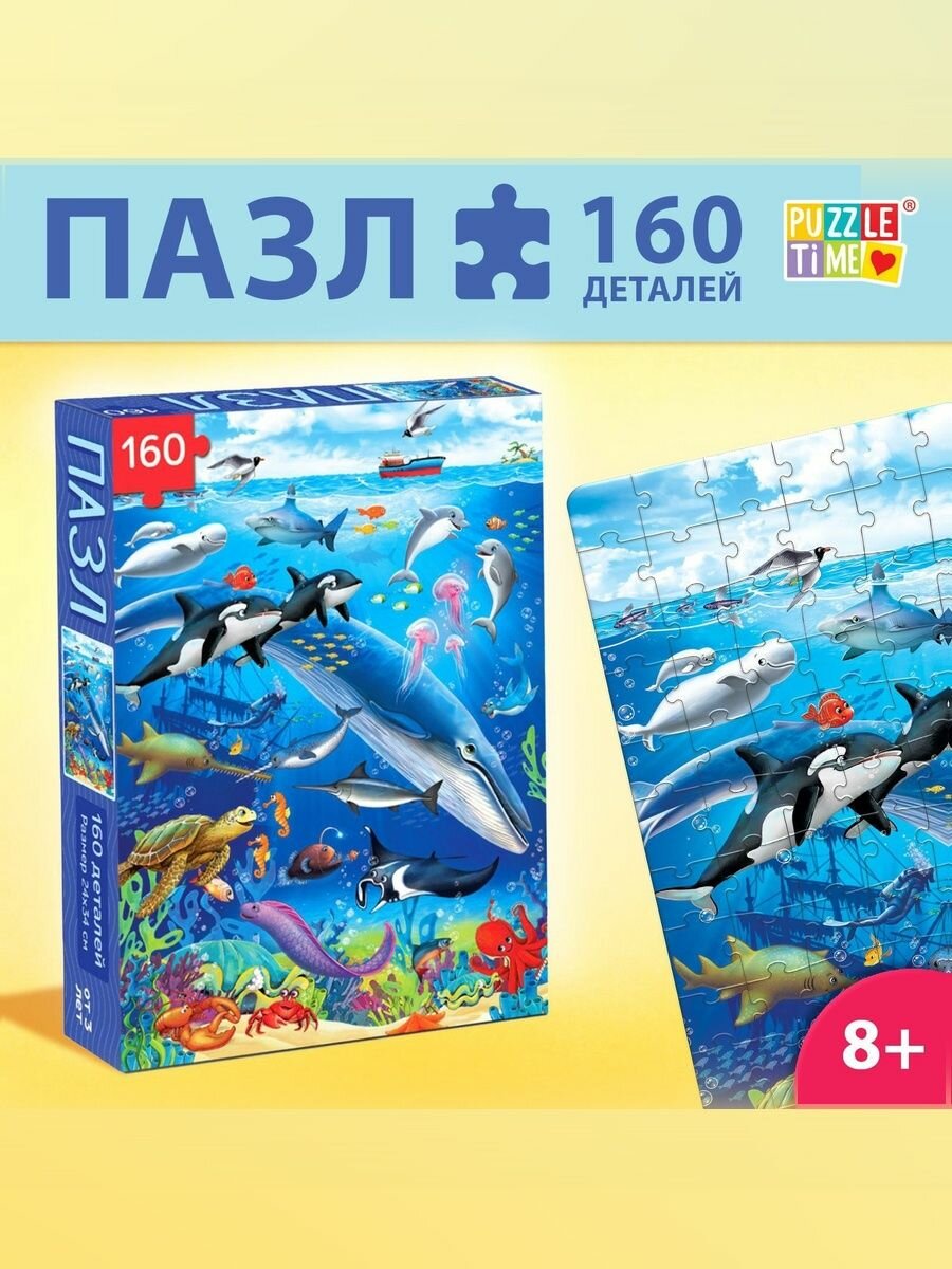 Пазлы для детей, "Океан", Puzzle Time, 160 элементов, детские пазлы океан пазлы 160 деталей