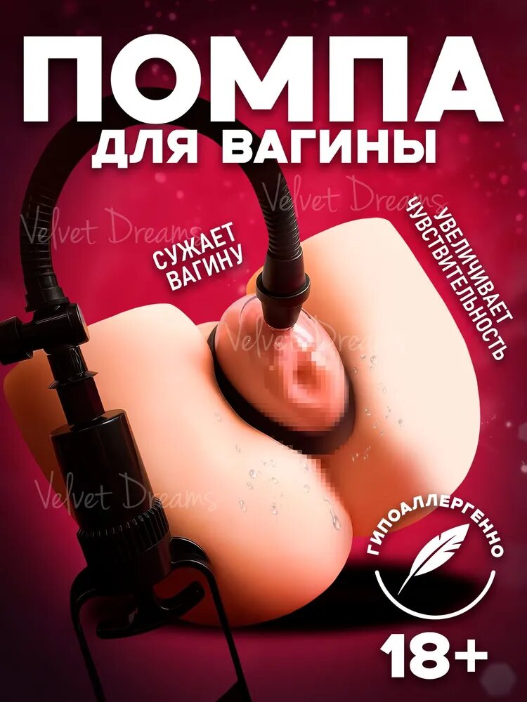 Интимный массажер, вакуумный, для женщин