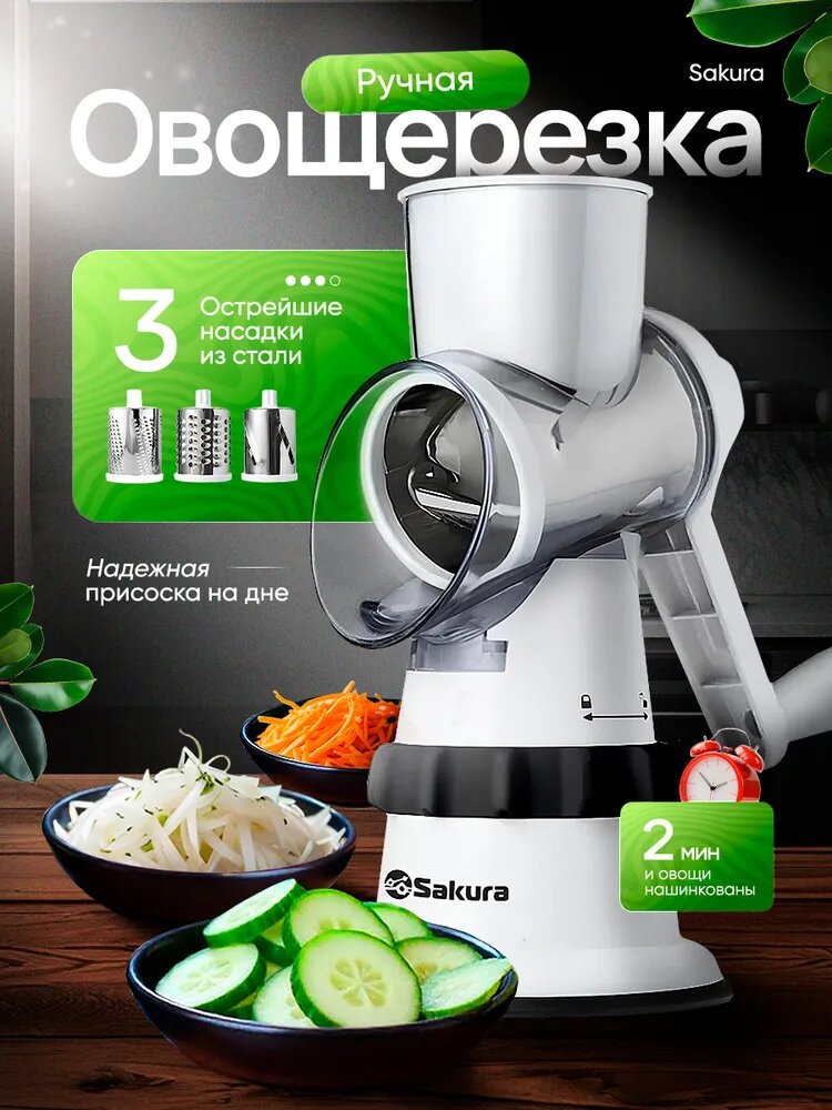 Мультислайсер для овощей и фруктов Sakura SA-VS01W терка овощерезка механическая