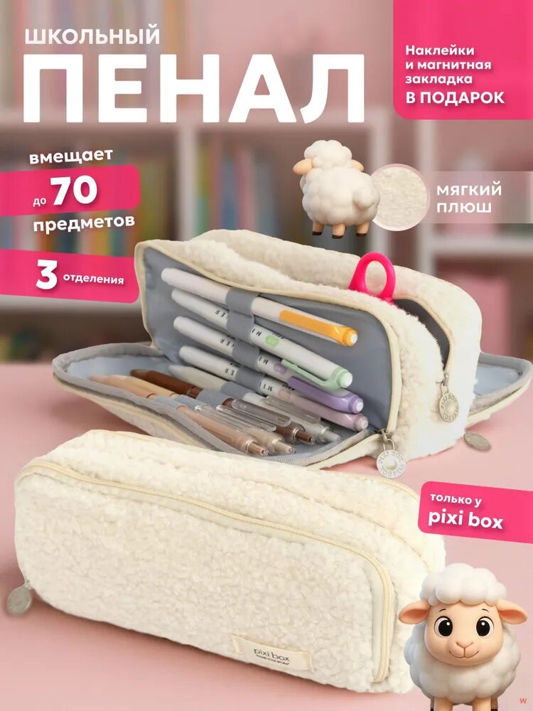 Пенал