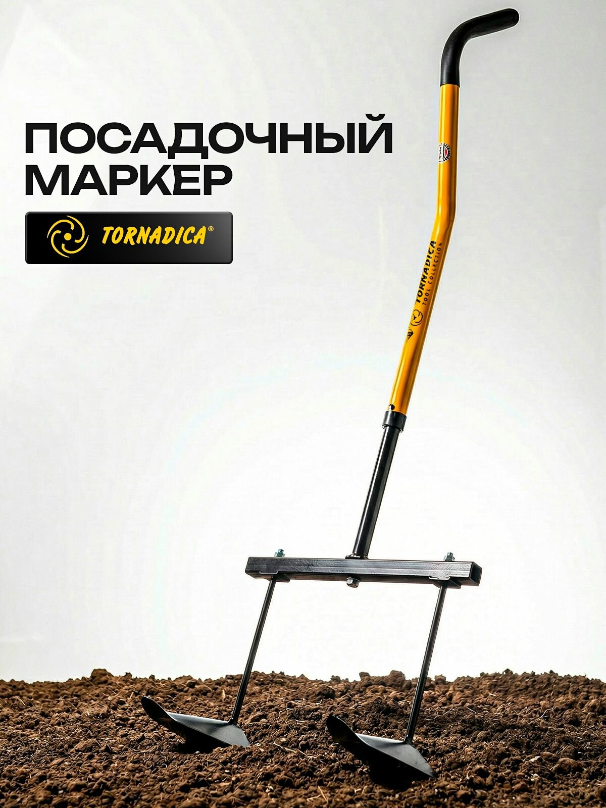Торнадика Рыхлитель 30 см металл