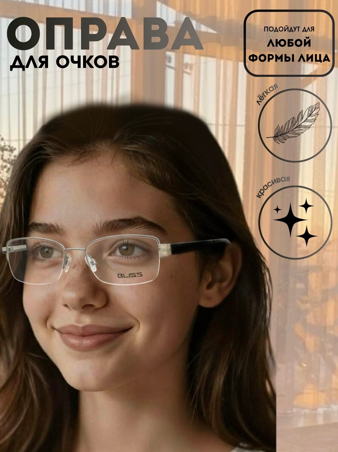 Оправа женская BLISS, цвет черный/золотой, прочная оправа, легкая, удобная