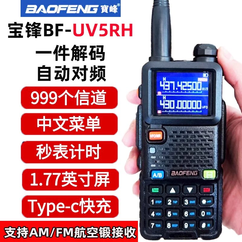 UV5RH радиостанция с автоматической настройкой частоты для поездок и морских частот, ручная двухсторонняя связь