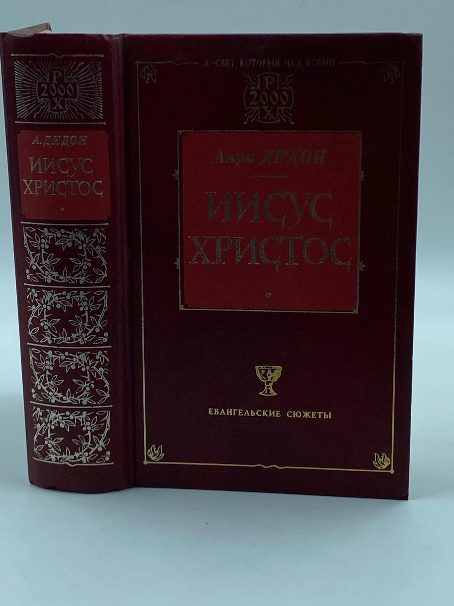 Иисус Христос