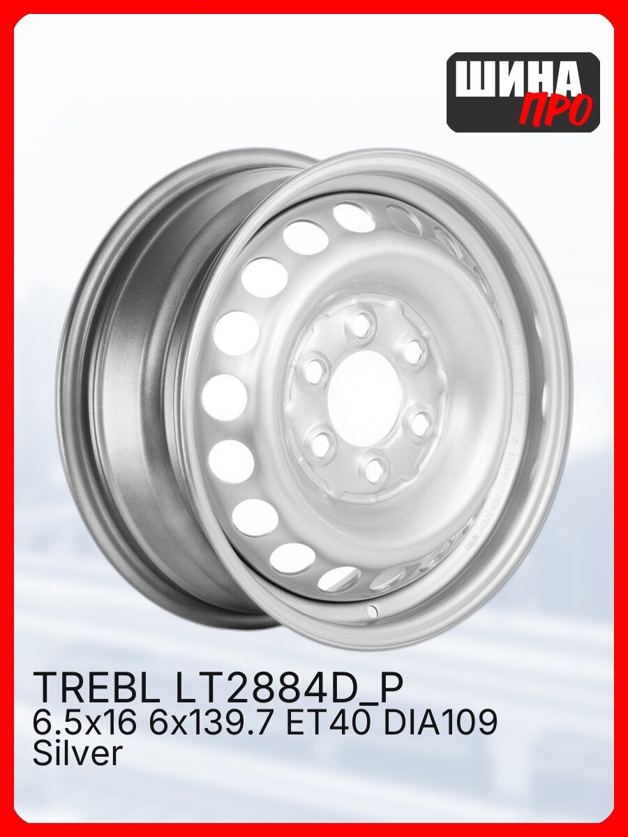 Диск штампованный TREBL УАЗ Профи LT2884D_P 6,5\R16 6*139,7 ET40 d109 Silver [9368206]