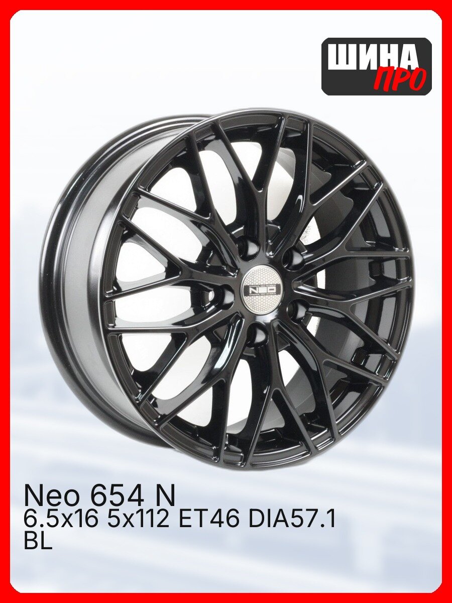 Диск литой Neo 654 N 6,5\R16 5*112 ET46 d57,1 BL [N654-6516-571-5x112-46BL] Fb max 580 kg