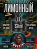 Диффузор лимон свежий аромат