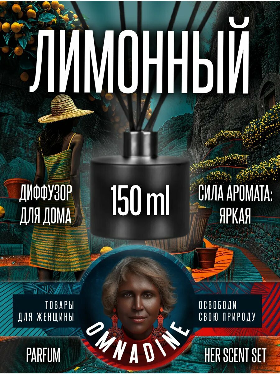 Диффузор лимон свежий аромат