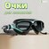 Очки для плавания