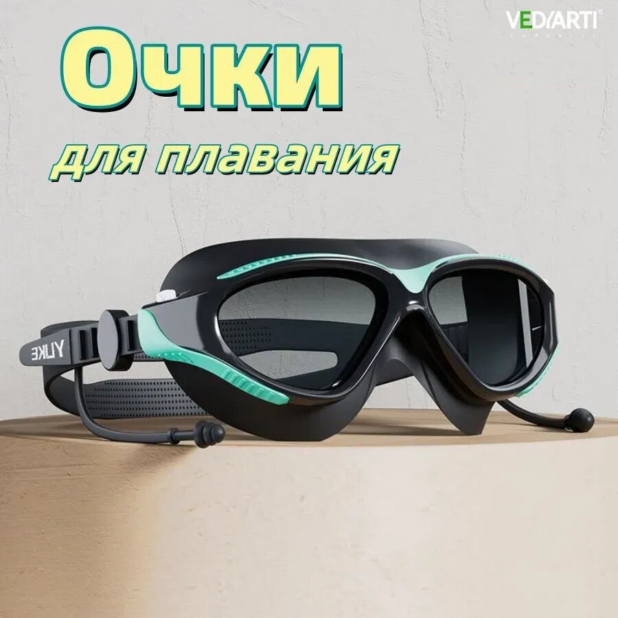 Очки для плавания