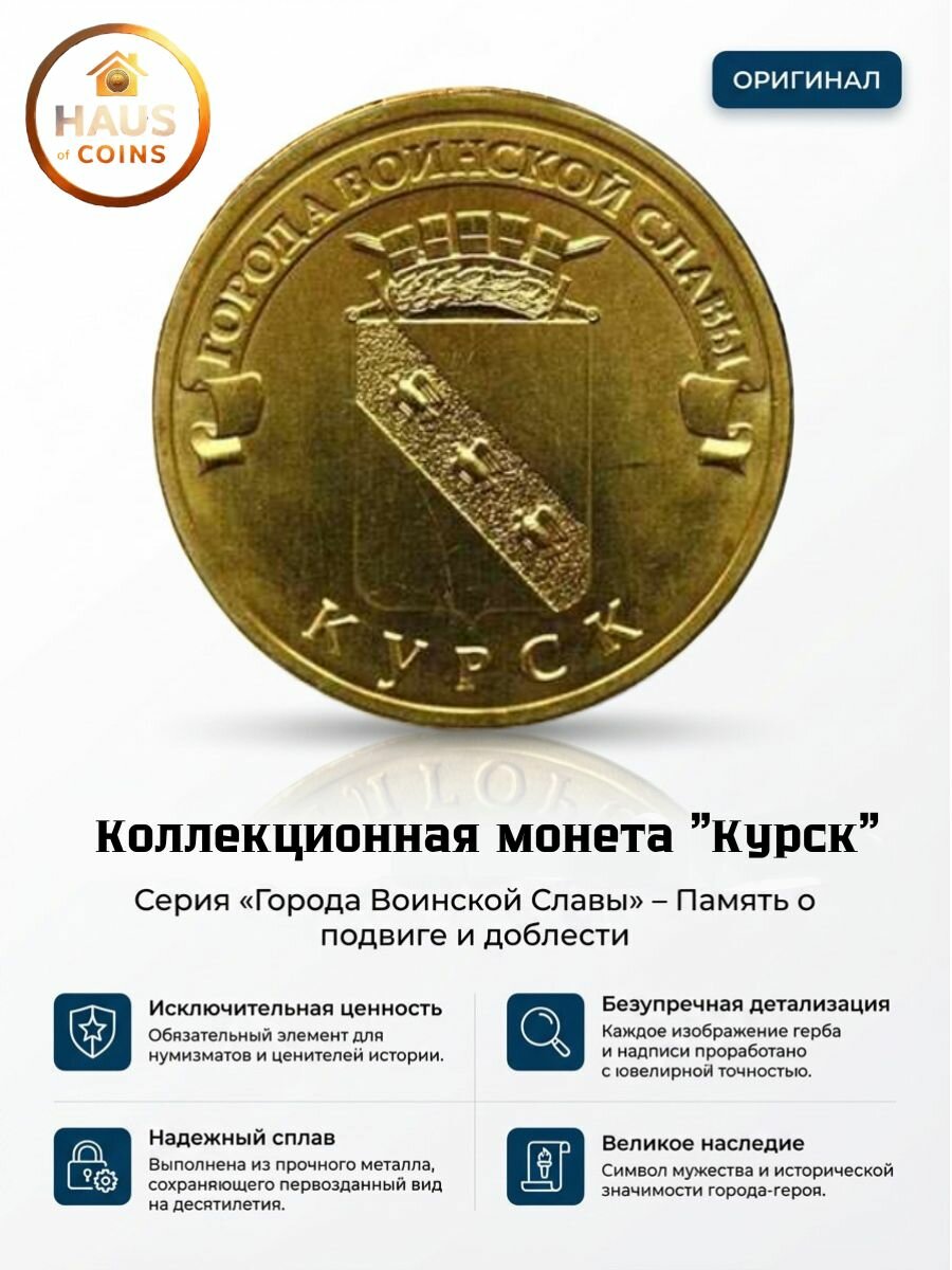 Курск монета 2011 года. Серия города воинской славы, юбилейный выпуск