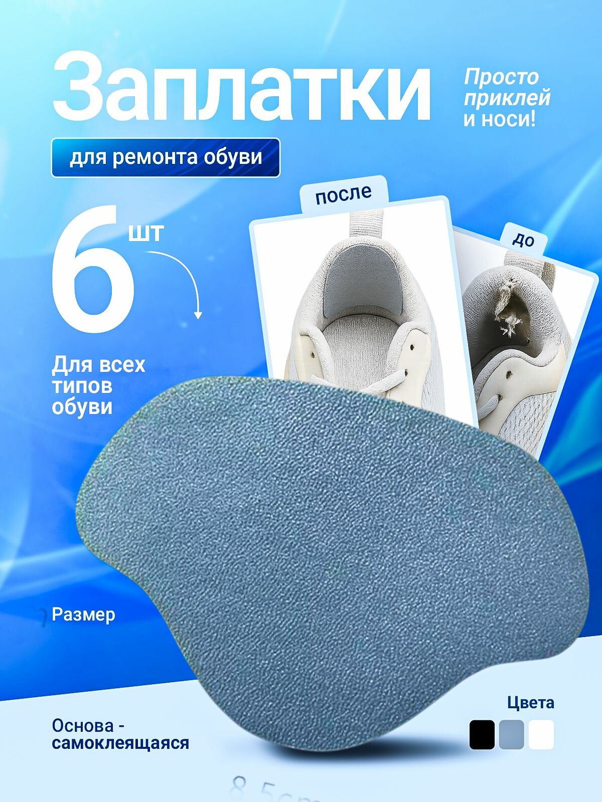 Вкладыш для обуви 6 шт