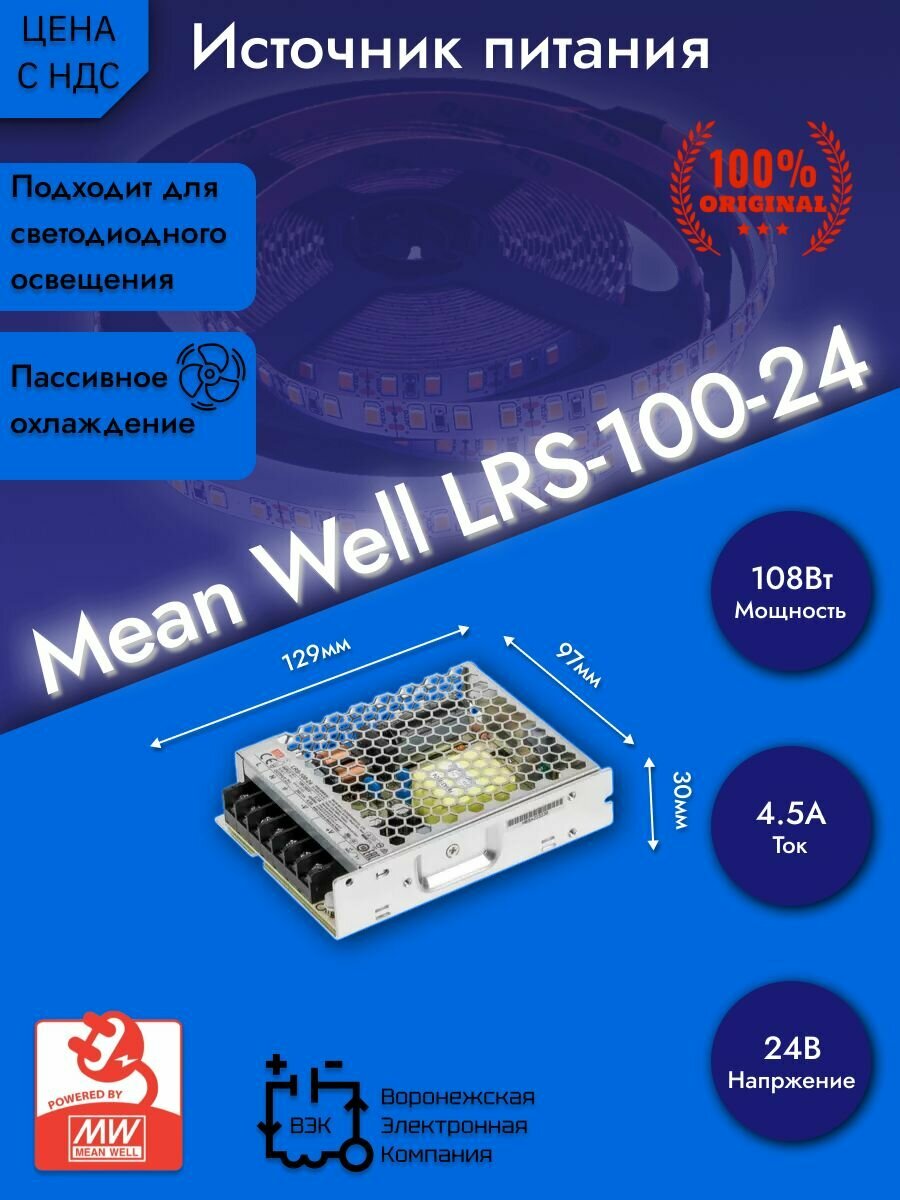 Источник питания AC/DC Mean Well LRS-100-24