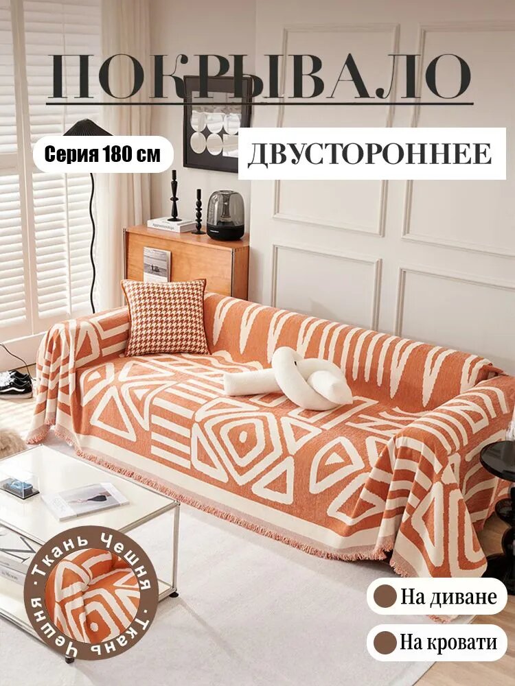 Покрывало 180x230 см вата фактурный оранжевый