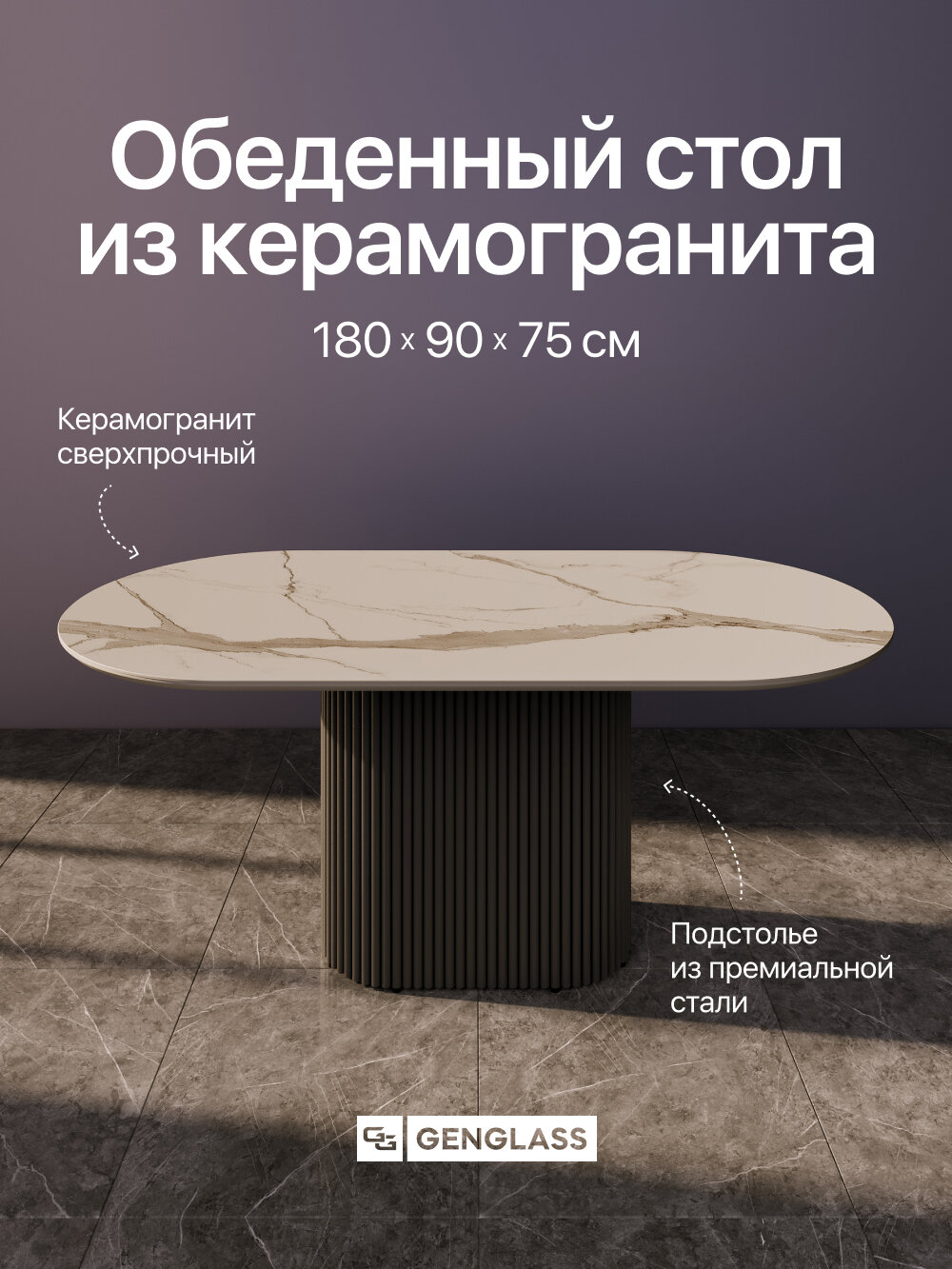 Стол овальный обеденный TRUBIS Stone 180*90, керамогранит, черный/белый мрамор