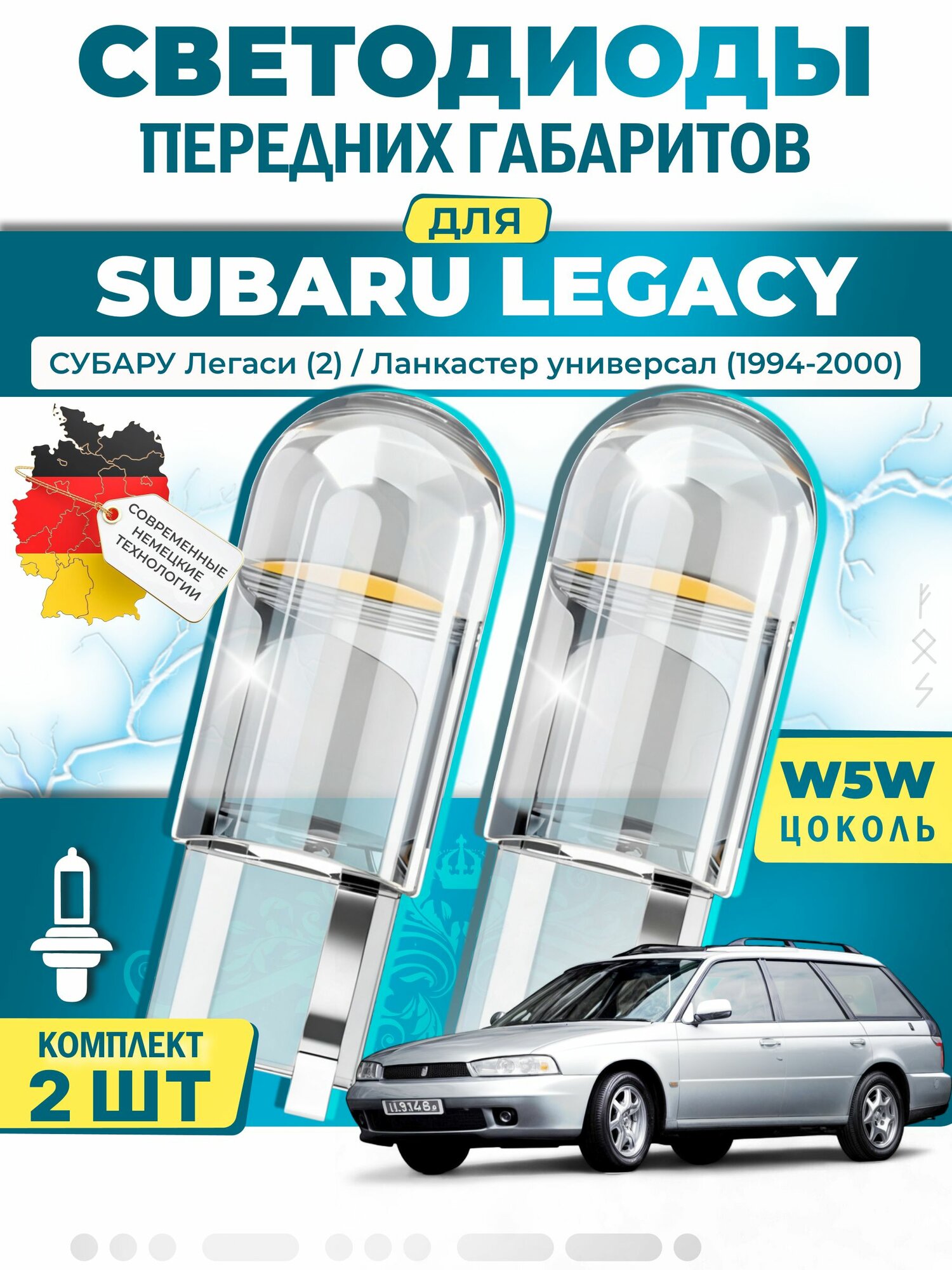 Лампы светодиодные габаритные для SUBARU LEGACY II LANCASTER Estate / субару Легаси (2) / Ланкастер универсал (1994-2000), W5W ( LED - белый свет 5000k ) (комплект 2шт)