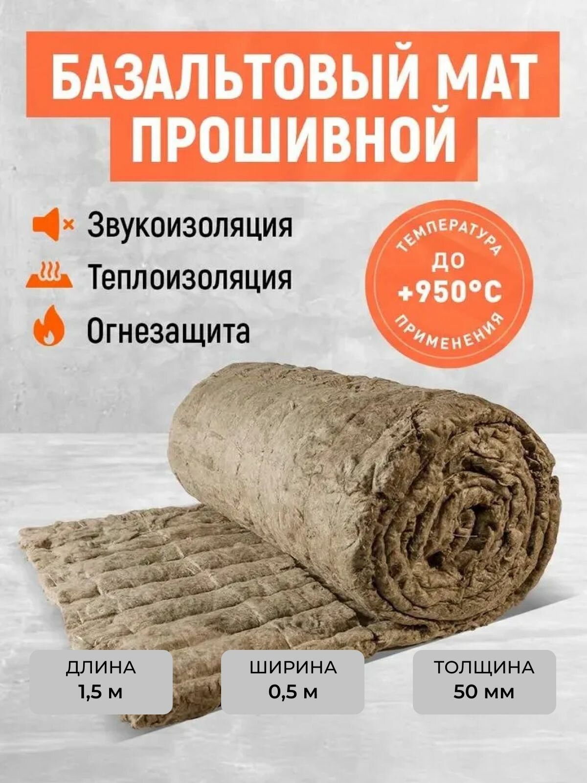 Огнеупорная теплоизоляция! Базальтовый мат/прошивной. Утеплитель базальтовый!