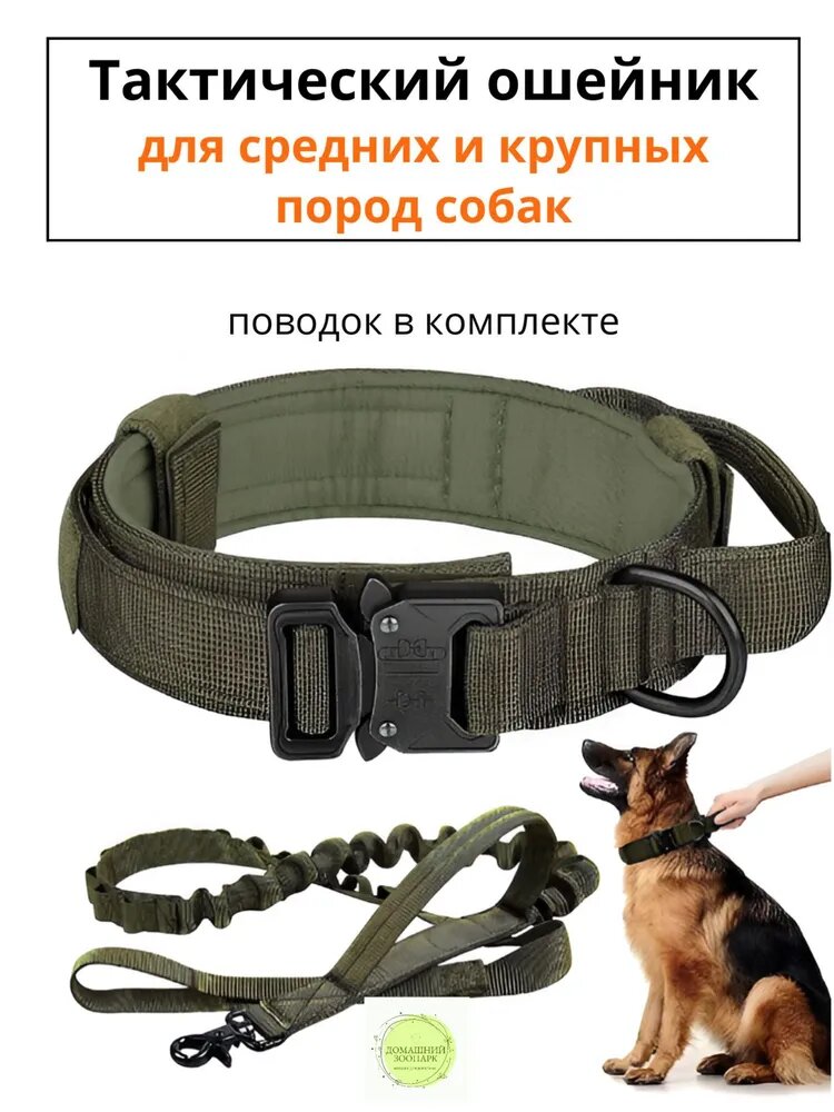 Ошейник для собак средних и крупных пород, тактический, нейлон, камуфляж, комплект из 2 предметов — фото 1