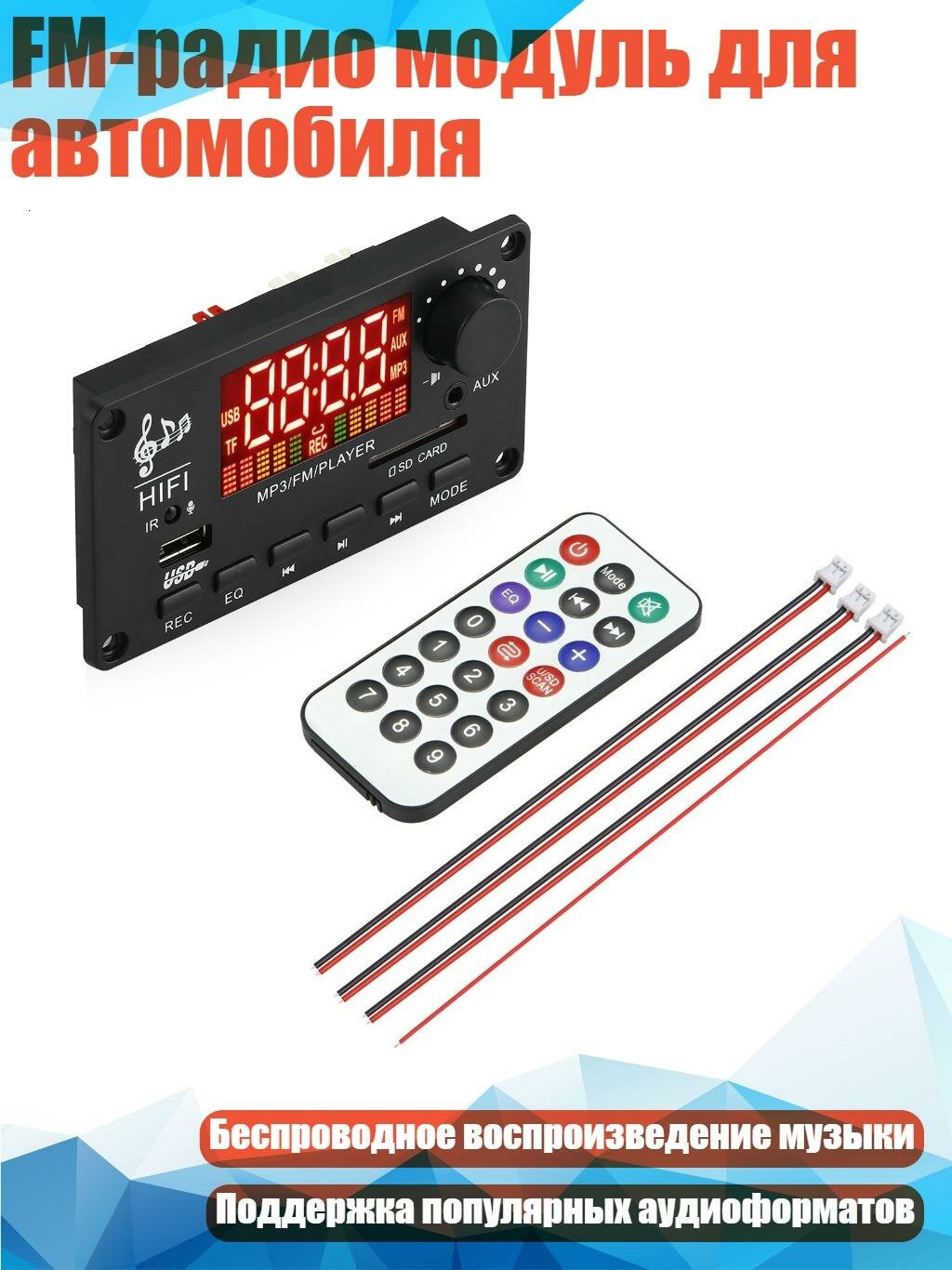 FM-радио модуль для автомобиля, 1