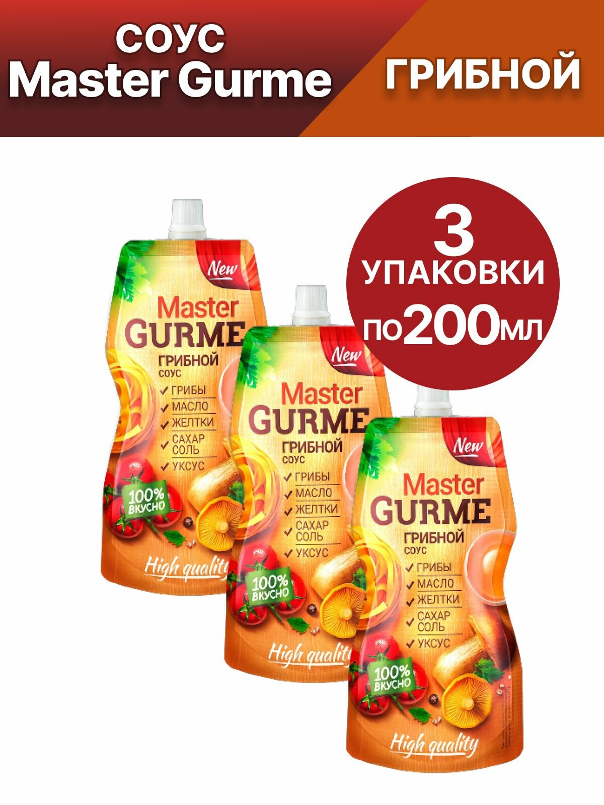 Соус Master Gurme Грибной, 3 упаковки по 200 мл
