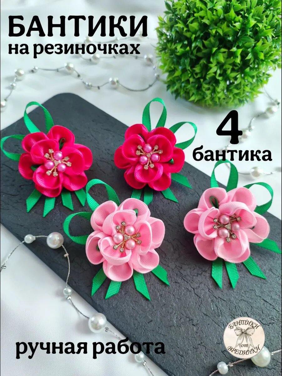 Бантики на резинке цветочки