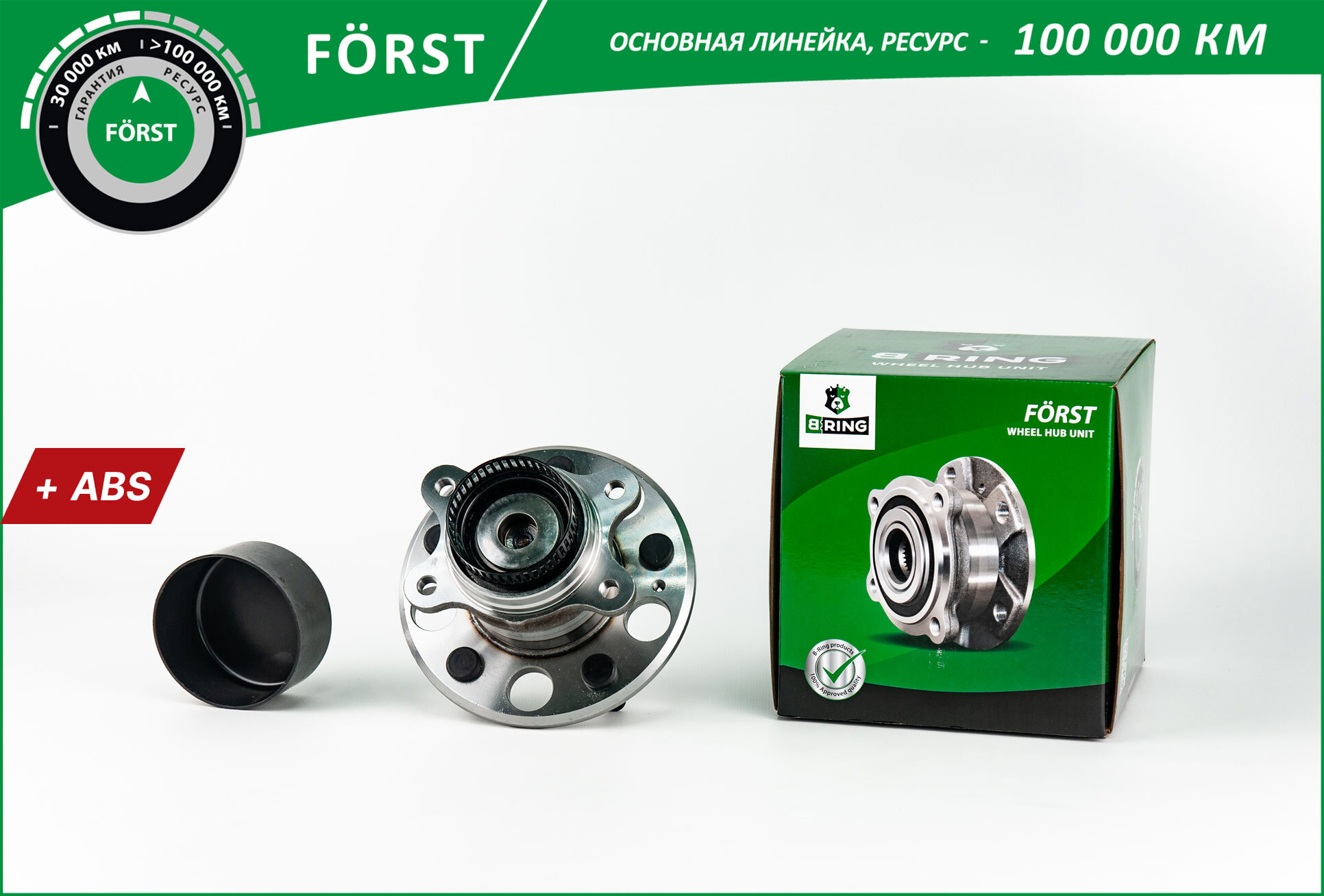 Ступица с подшипником в сборе B-Ring BK5013 Forst задняя d148мм +ABS для Hyundai I30 (06-), Kia Ceed (06-)