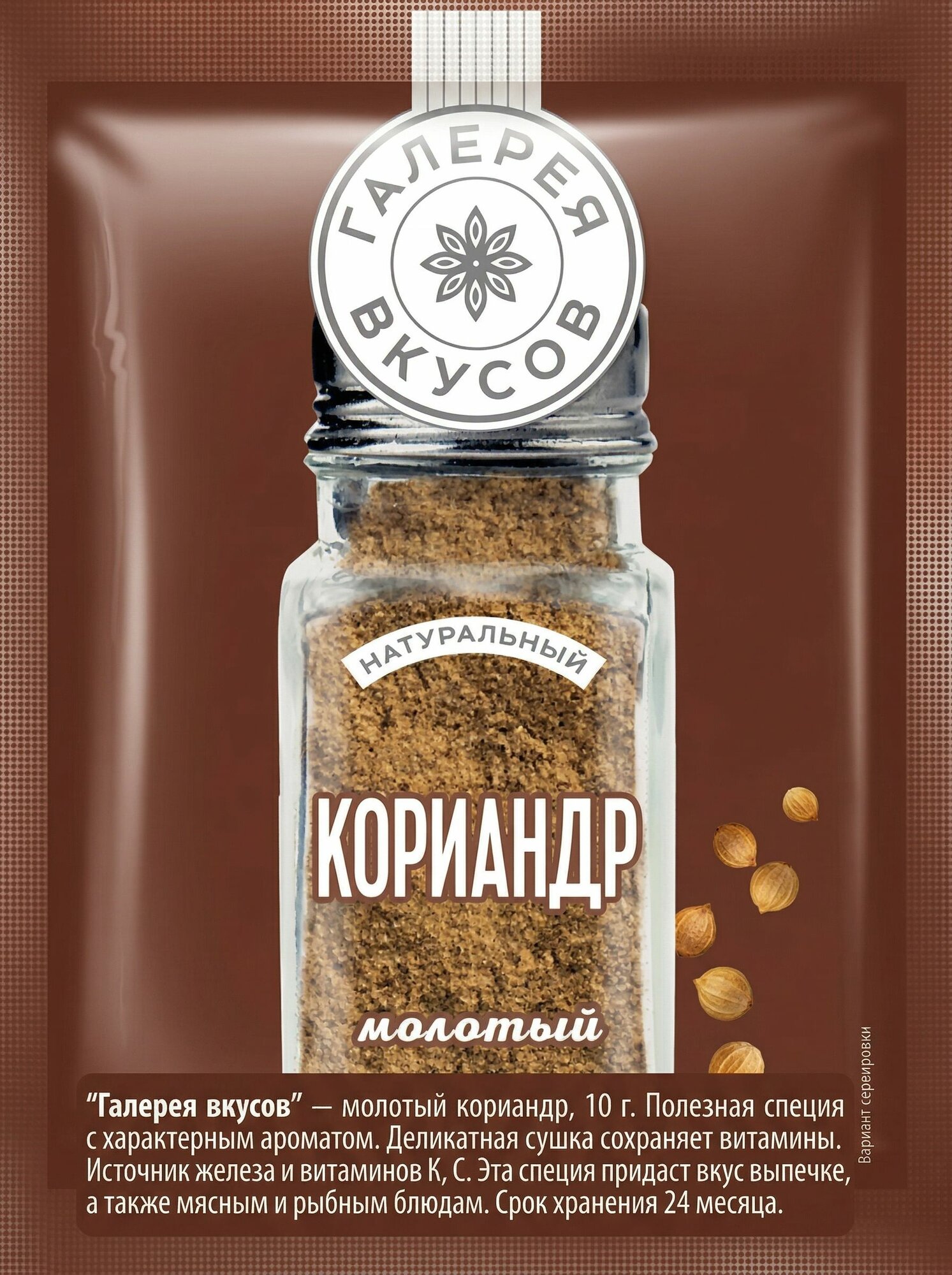 Кориандр молотый природный антисептик и ароматная специя. Идеален для супов, маринадов, выпечки и блюд из бобовых