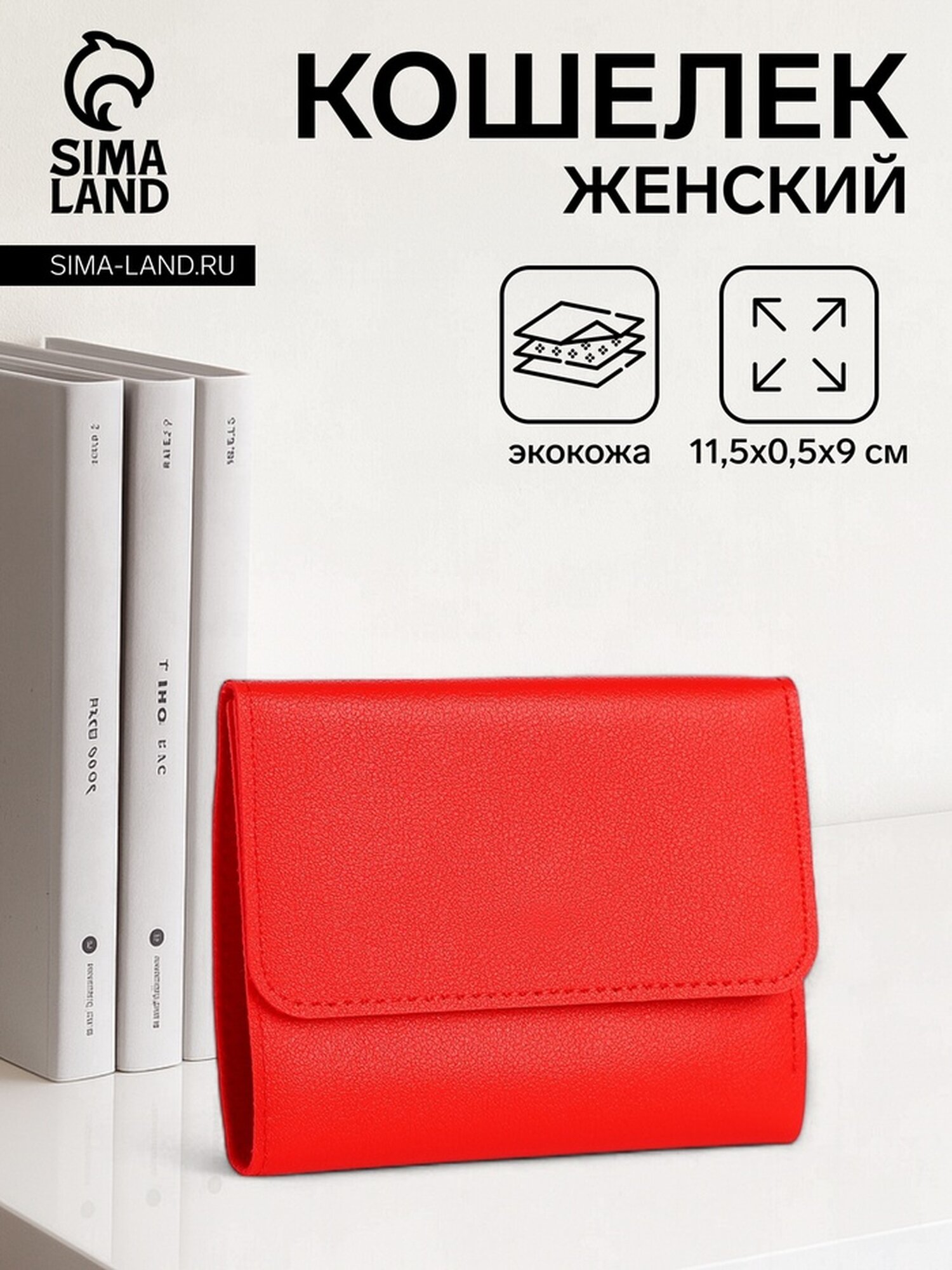 Кошелек