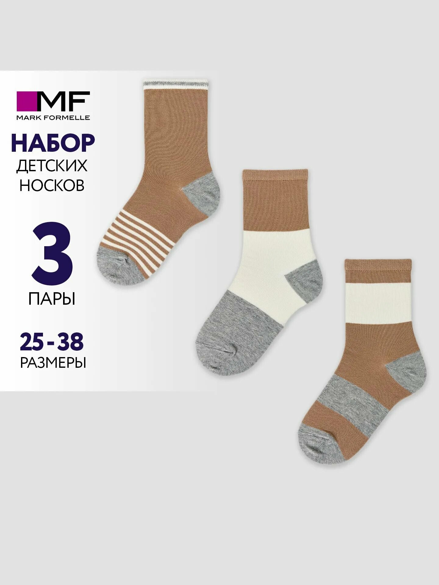 Носки детские
